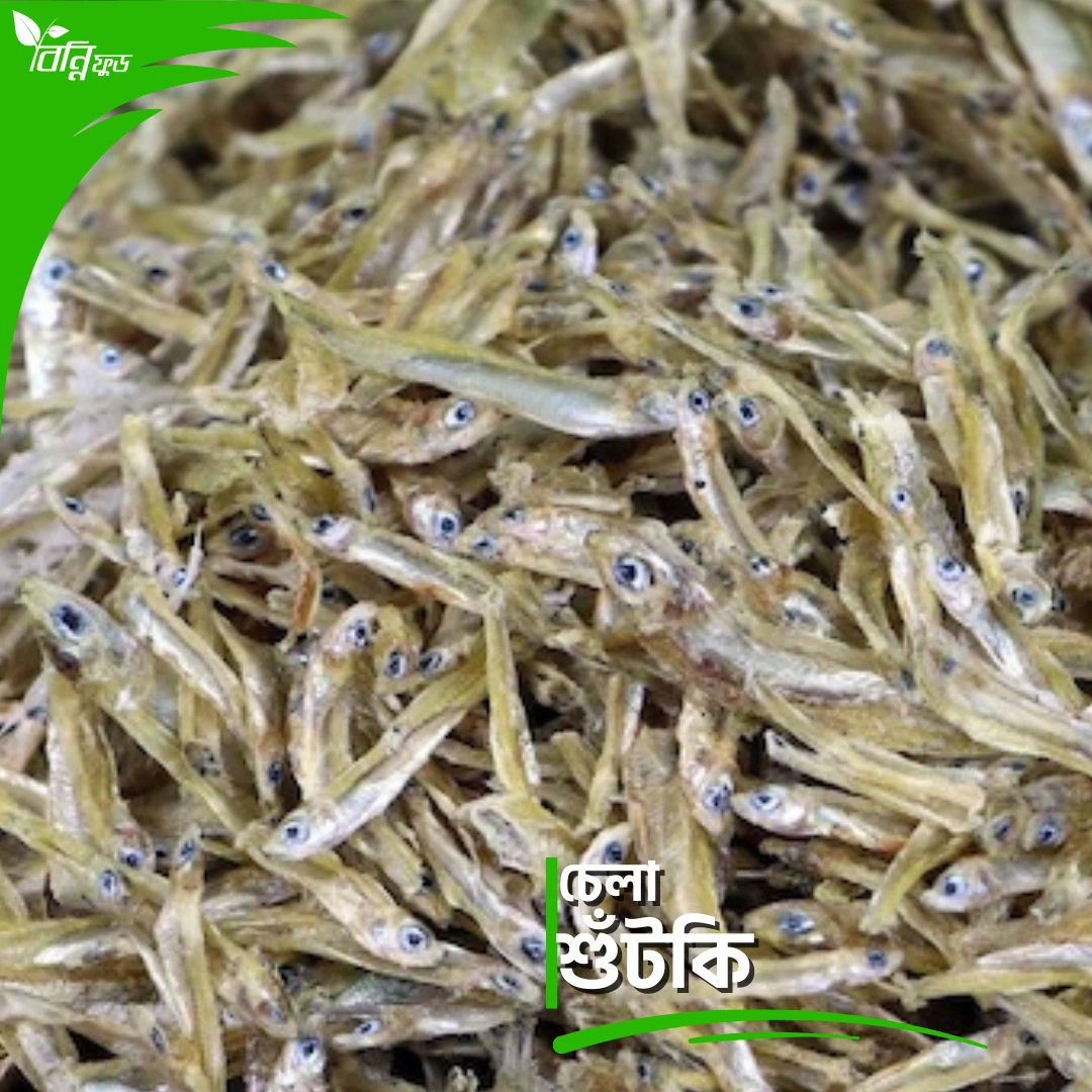 প্রাকৃতিক চেলা শুঁটকি | Natural Chela Dry Fish - Binni Food