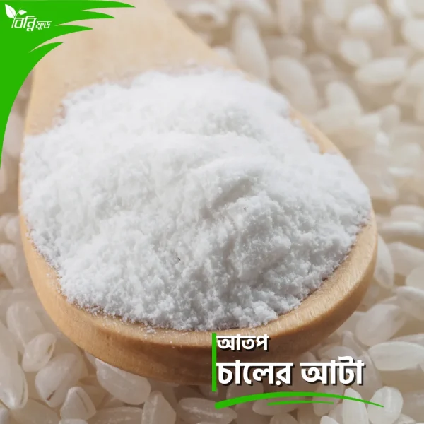 আতপ চালের আটা | Atap Rice Flour - Binni Food