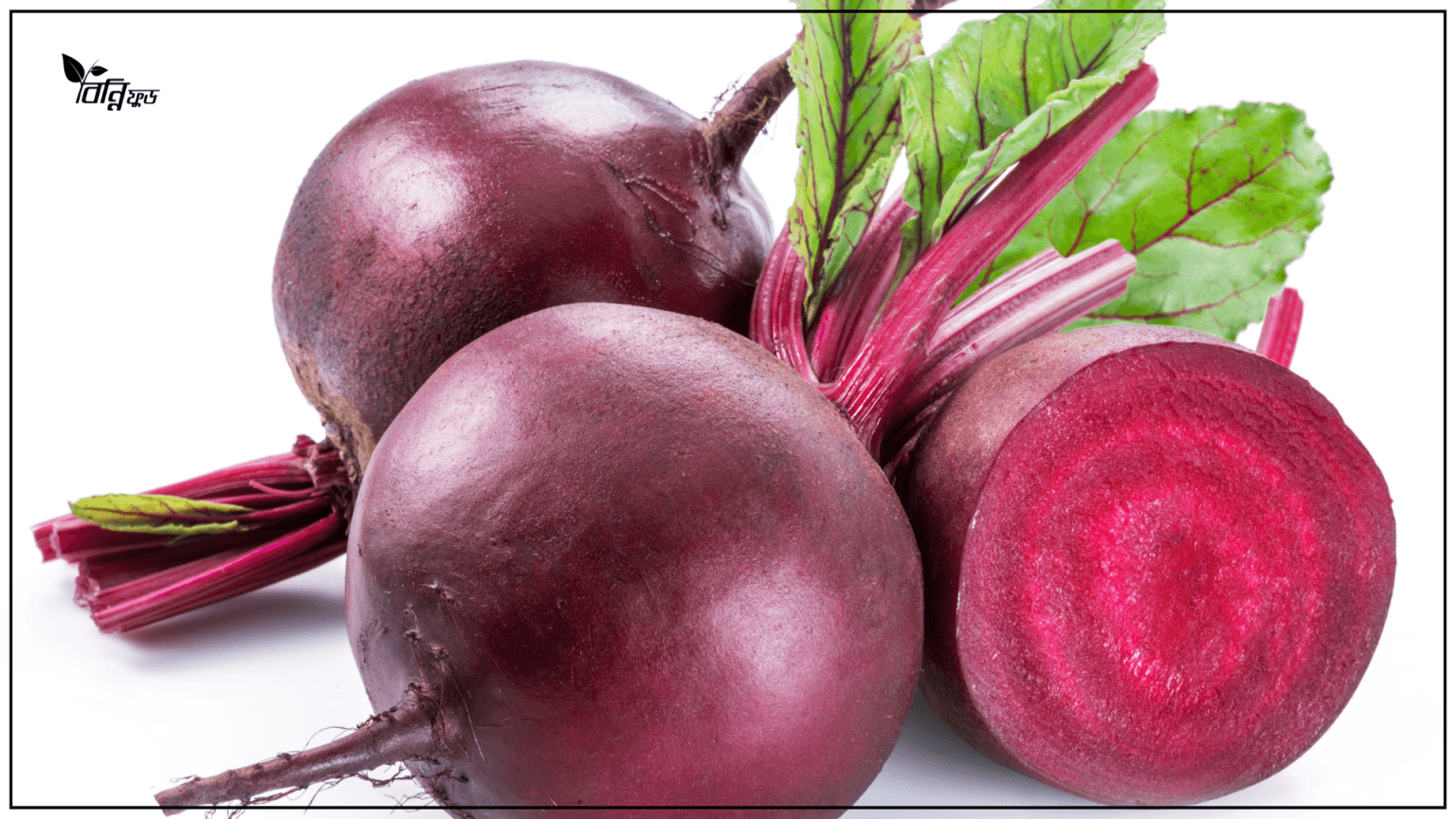 বিটরুট কি, বিটরুট কেন খাবেন, বিটরুটের মজাদার রেসিপি-Binni Food
